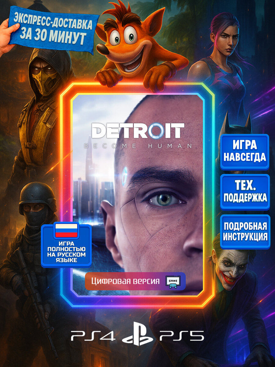 Демоверсия «Detroit: Стать человеком» PS4/PS5 | Моментальная доставка | Полностью на русском языке | Музыка и ритм