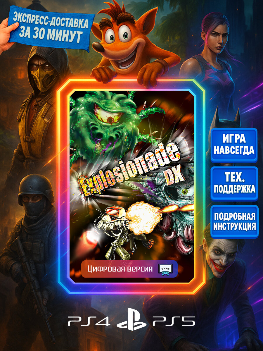Explosionade DX PS4/PS5 | Моментальная доставка | Английский язык | Боевики