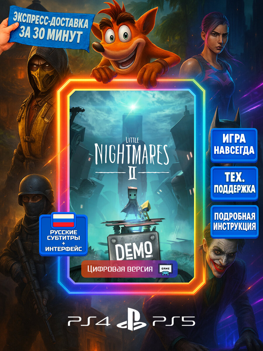 Little Nightmares II DEMO PS4/PS5 | Моментальная доставка | Русские субтитры и интерфейс | Уникальные