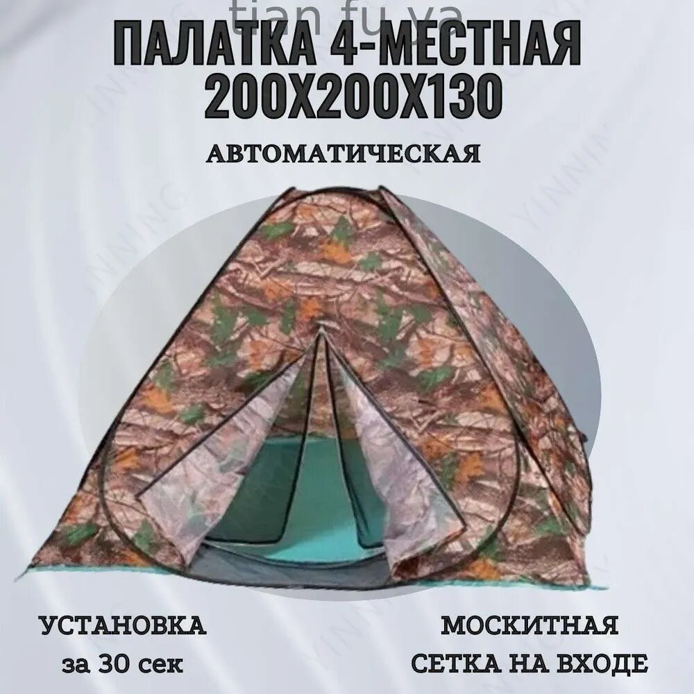 Палатка 4-местная
