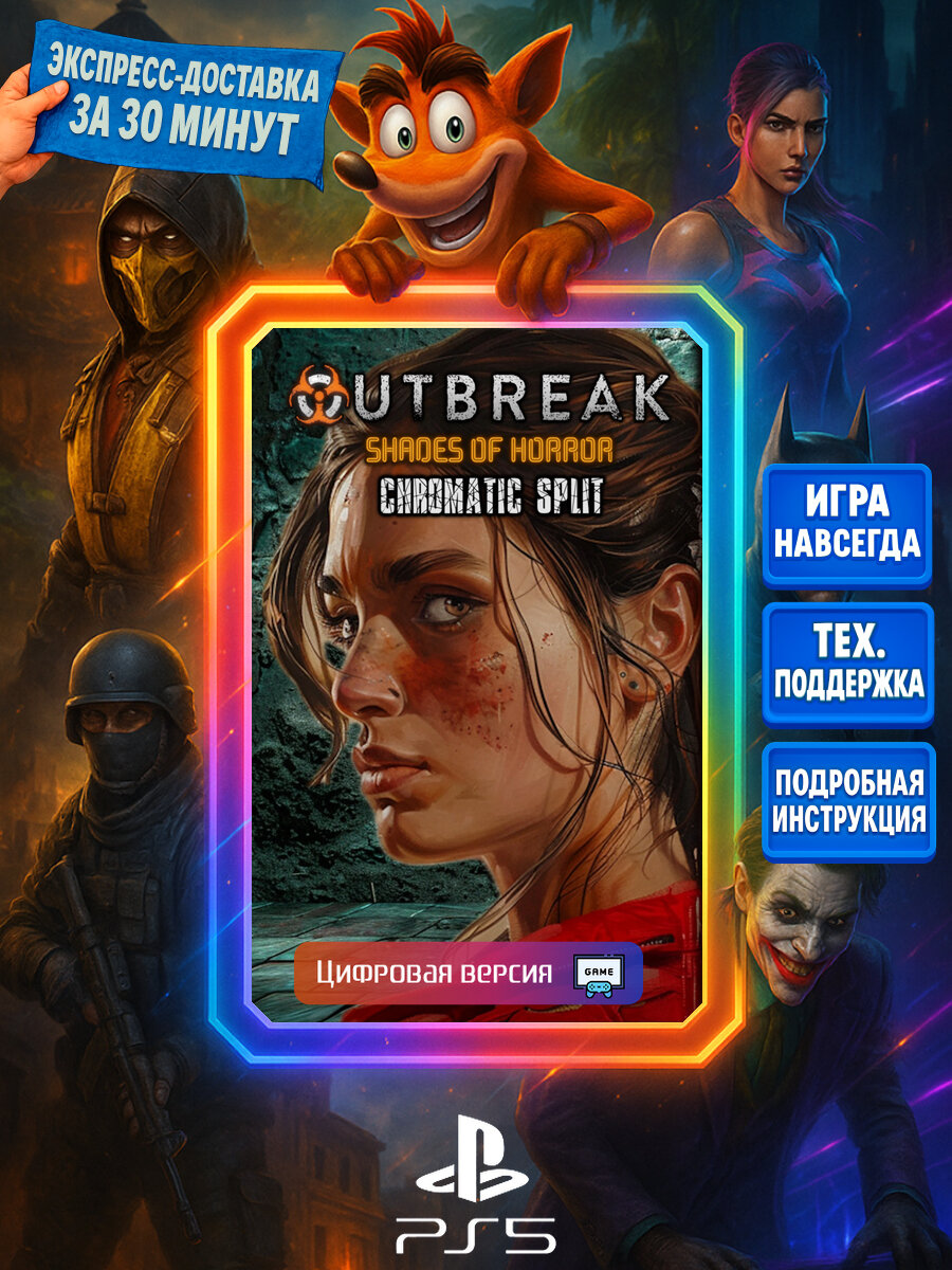 Outbreak: Shades of Horror Chromatic Split PS5 | Моментальная доставка | Английский язык | Боевики