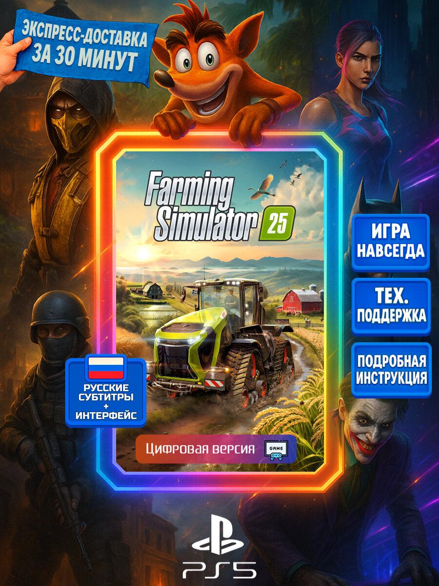 Farming Simulator 25 PS5 | Моментальная доставка | Русские субтитры и интерфейс | Симуляторы