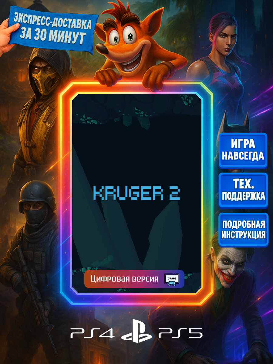 Kruger 2 PS4/PS5 | Моментальная доставка | Английский язык | Приключения