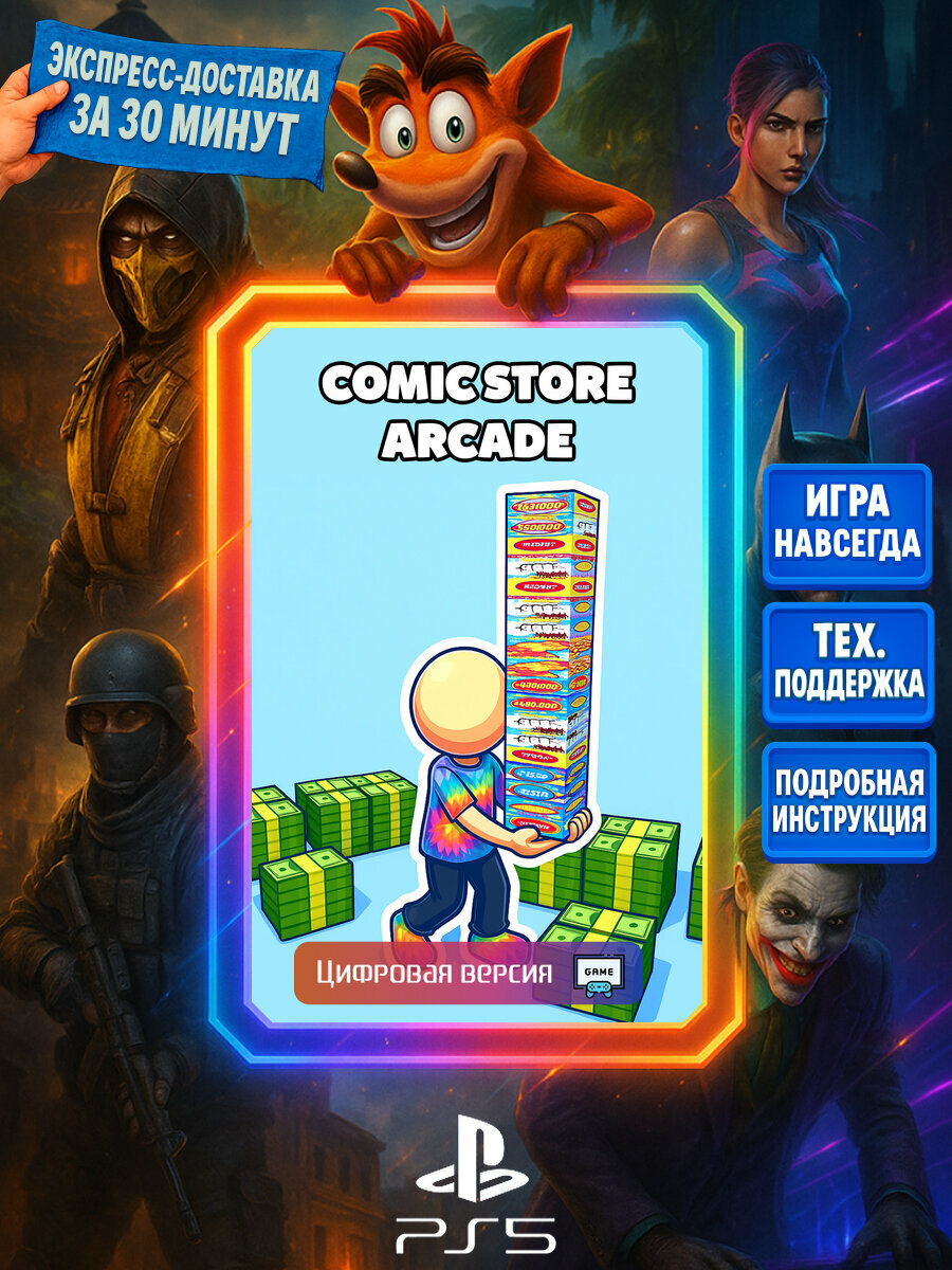 Comic Store Arcade PS5 | Моментальная доставка | Английский язык | Имитация