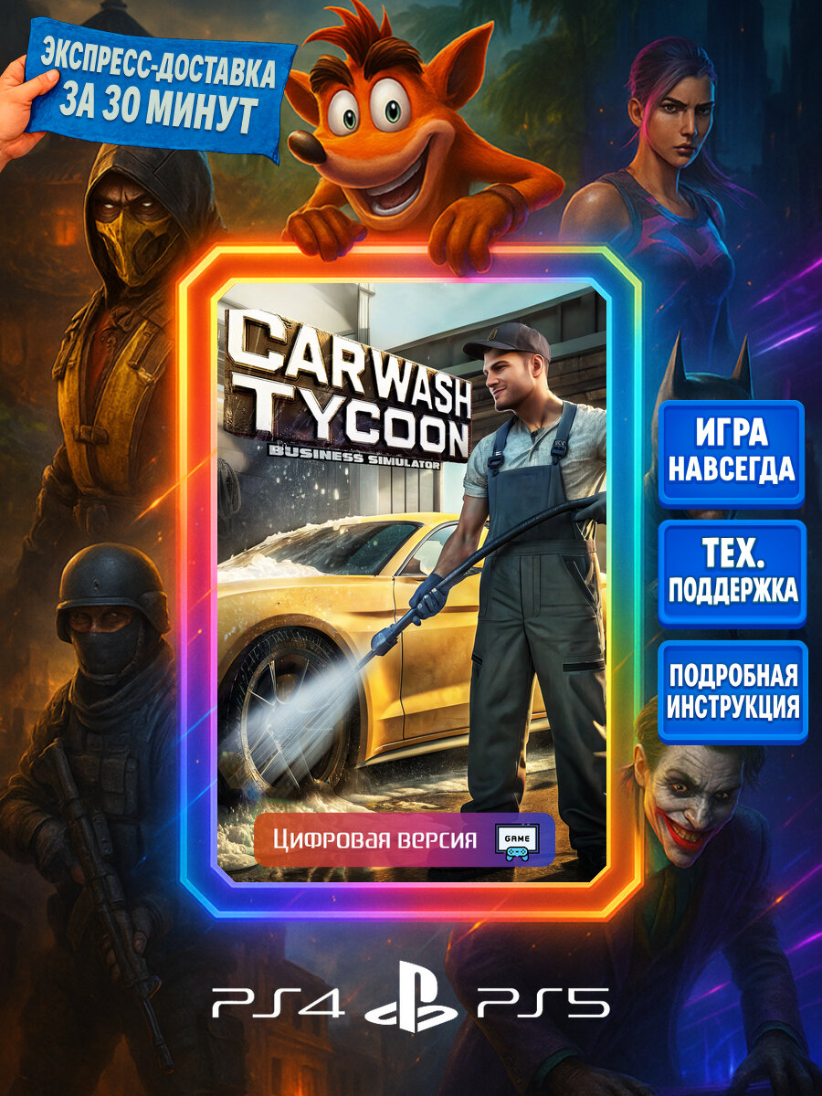 Car Wash Tycoon Business Simulator PS4/PS5 | Моментальная доставка | Английский язык | Имитация