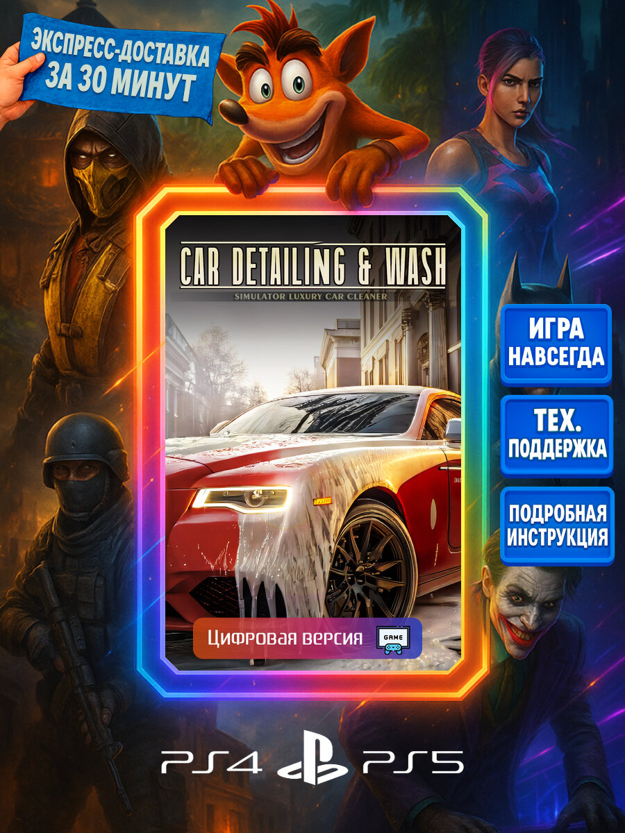 Car Detailing & Wash Simulator : Luxury Car Cleaner PS4/PS5 | Моментальная доставка | Английский язык | Ролевые игры