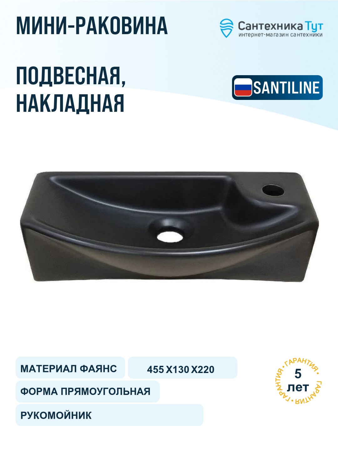 Раковина SantiLine SL-2013LMB 46 Черная матовая фаянс подвесная, накладная 45.5