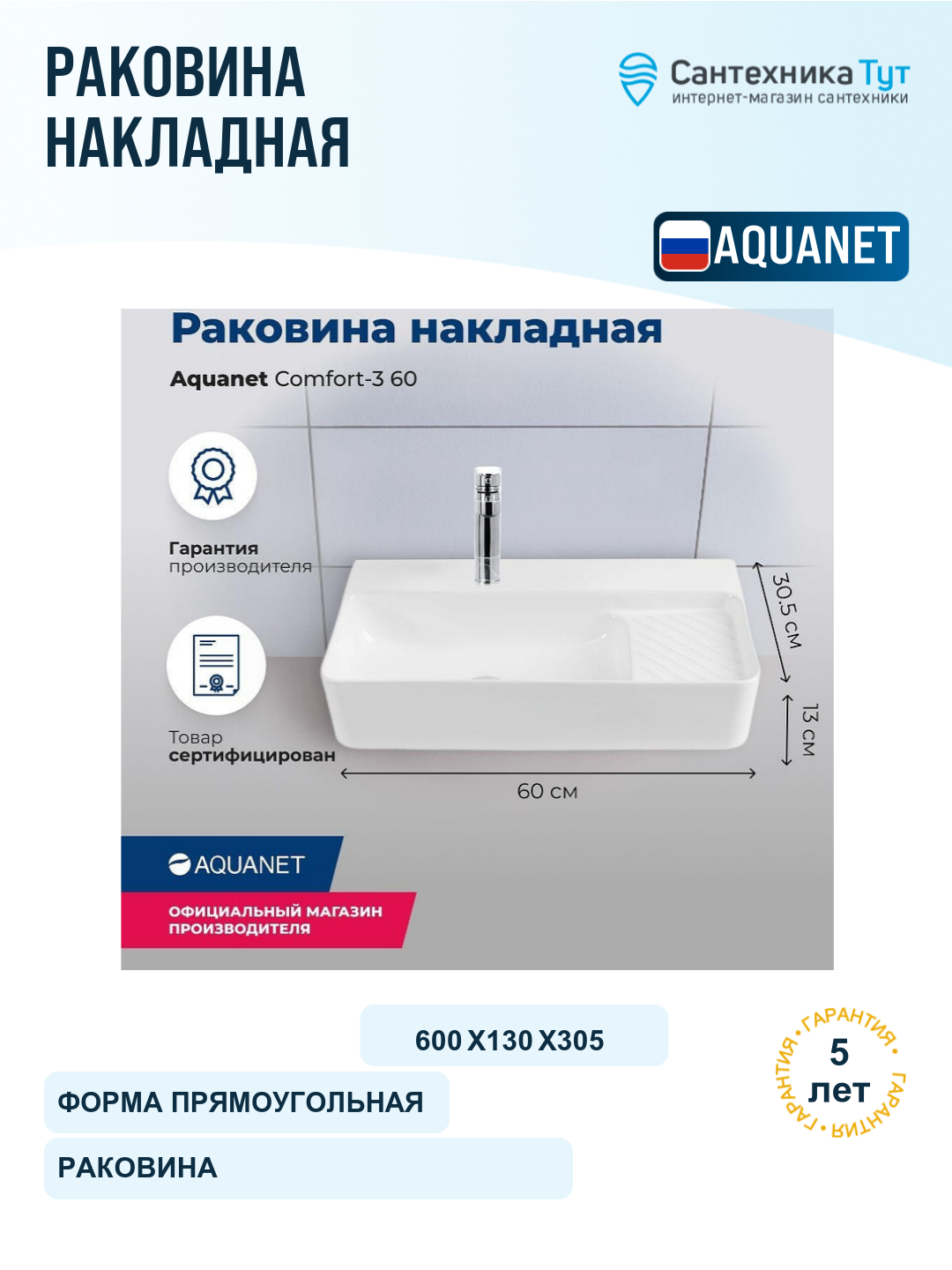 Раковина Aquanet Comfort 60 L 326050 цвет Белый