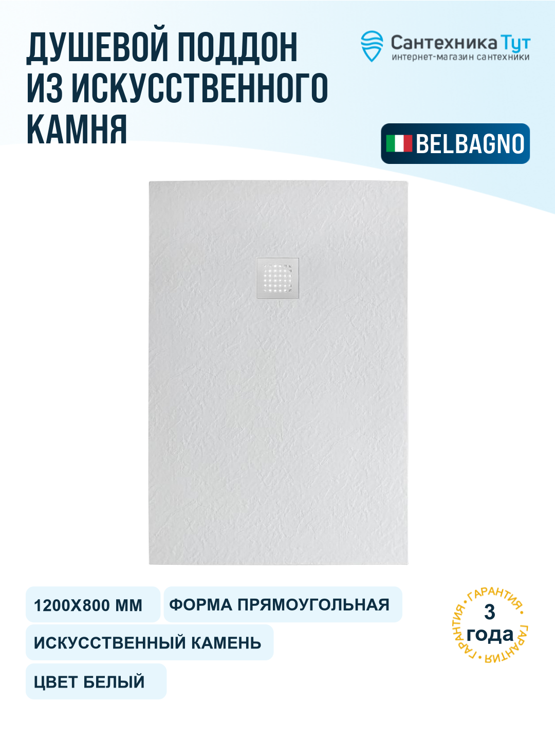 Душевой поддон из искусственного камня BelBagno Uno 120x80 TRAY-MR-UNO-AH-120/80-35-W-BO Белый
