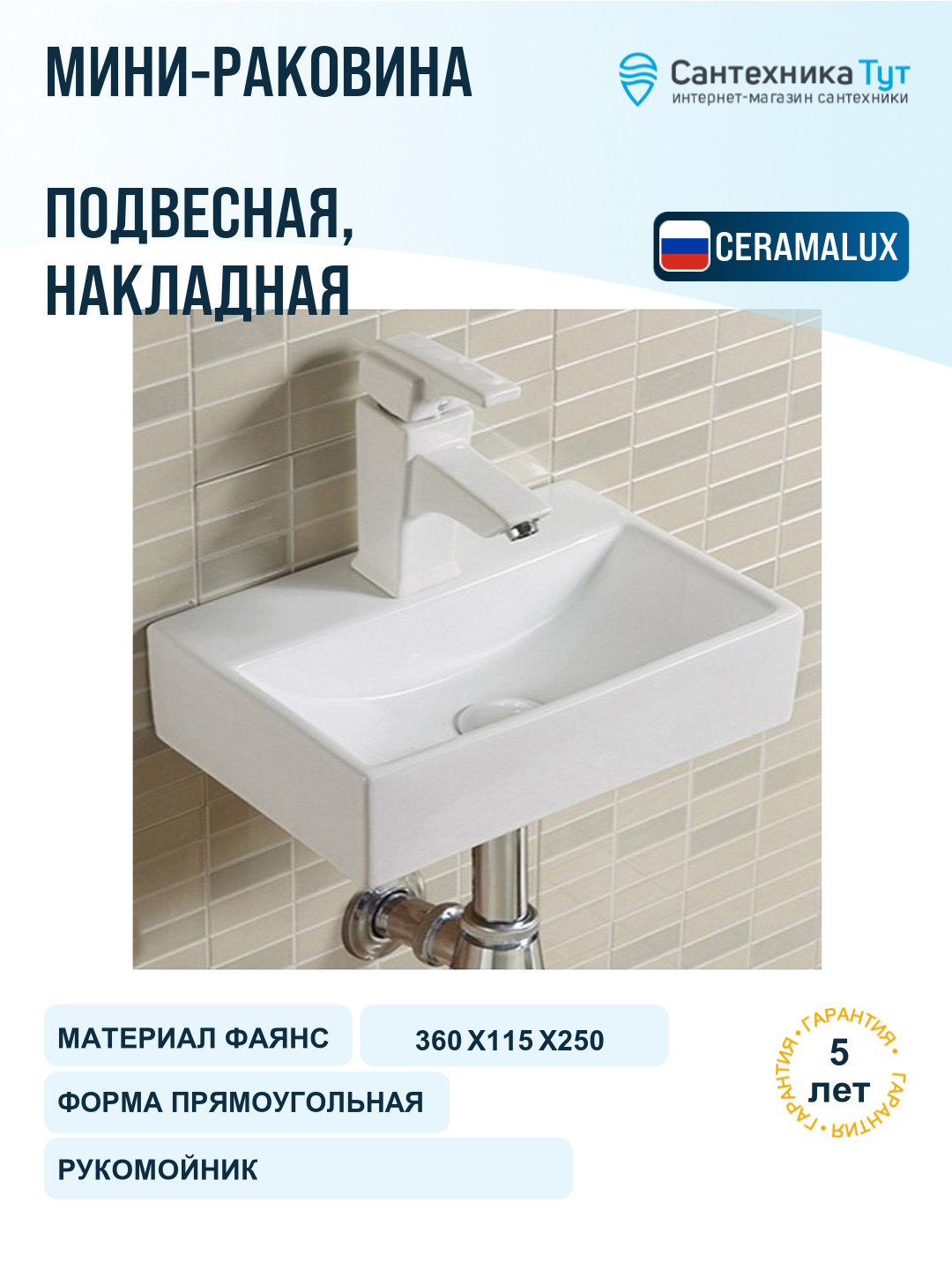 Раковина CeramaLux 36 9135/1 Белая фаянс подвесная, накладная 36