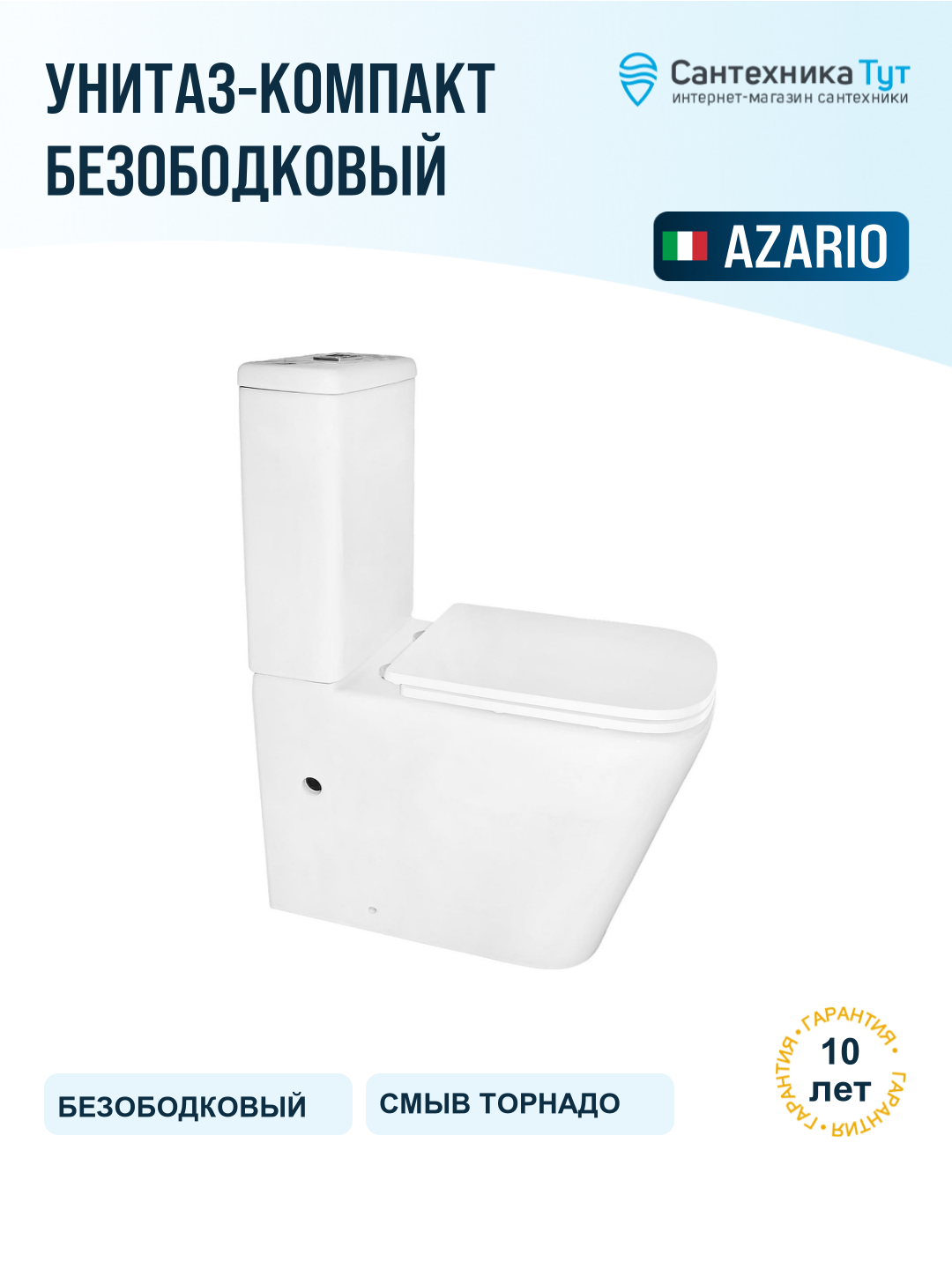 Унитаз компакт Azario Etereo Торнадо AZ-8203 цвет Белый с бачком и сиденьем Микролифт