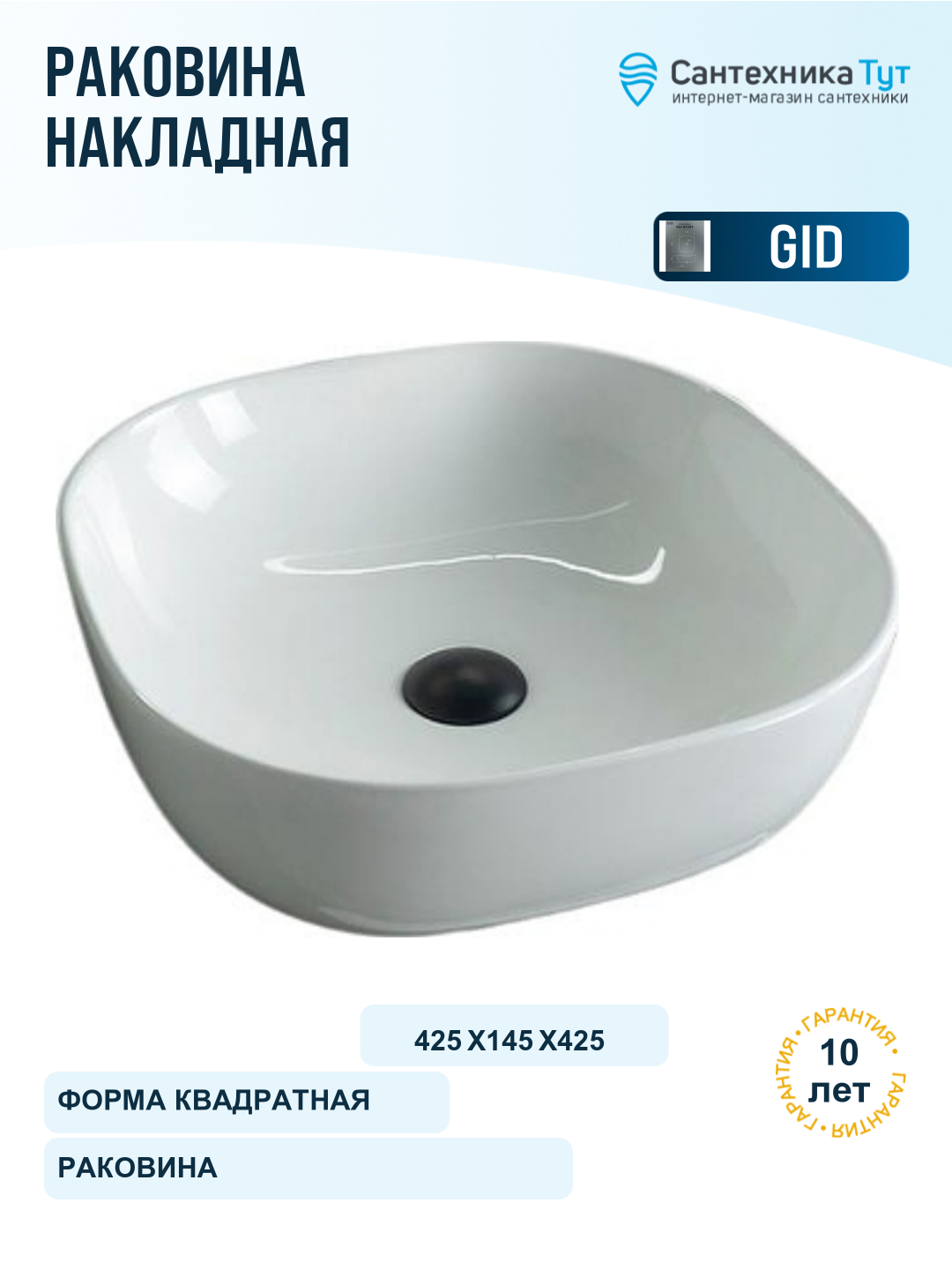 Раковина-чаша Gid Geometrico 42,5 D1301 51180 цвет Белый 425, Испания