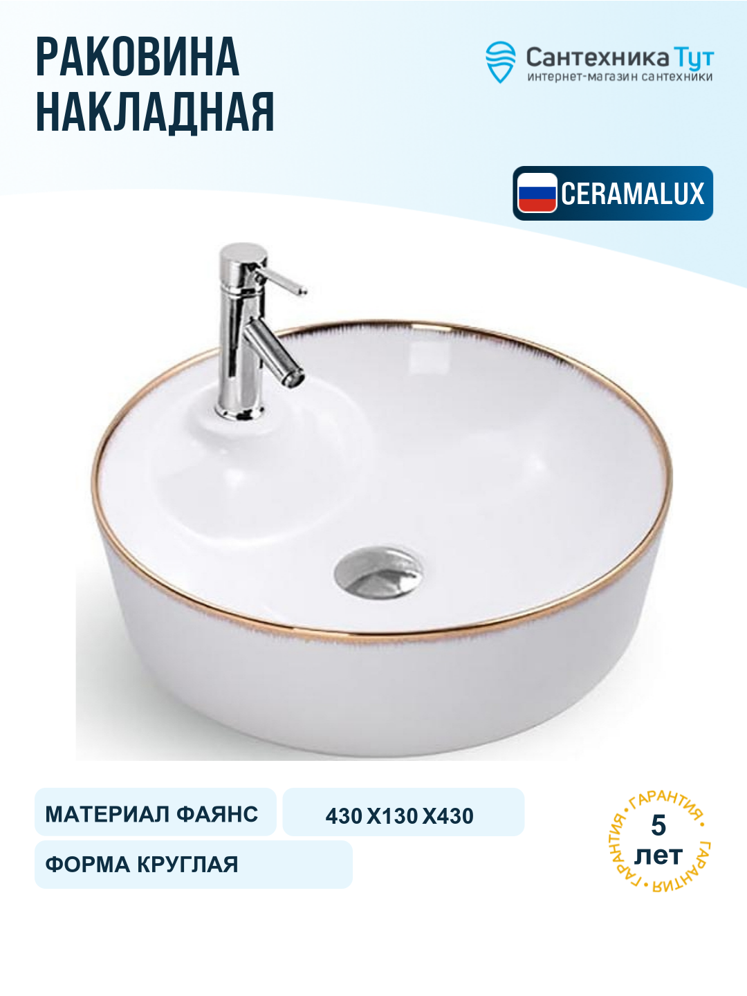 Раковина-чаша CeramaLux 45 D1306H011 Белая фаянс накладная 43
