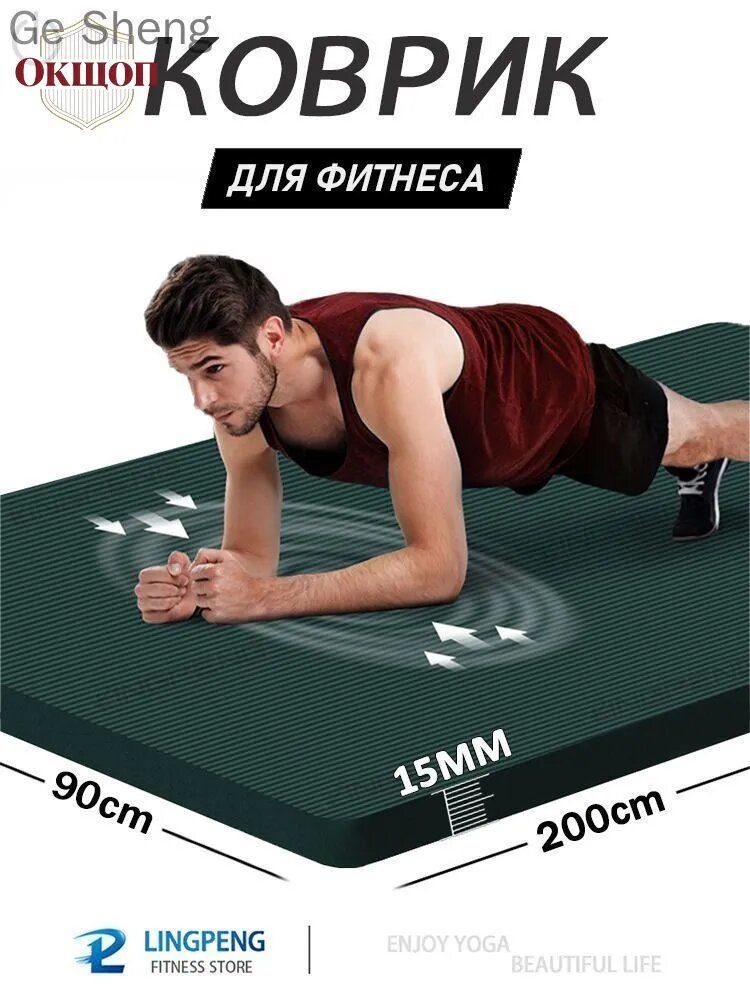 Коврик для йоги и фитнеса 200х90 см. Эластичный, двухсторонний, толщина 15 мм