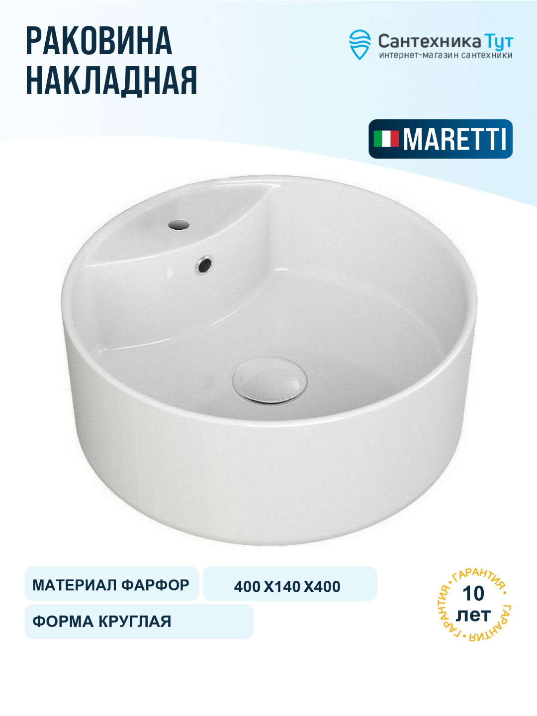 Раковина Maretti Elena 40 EA13NS67-844 Белая фарфор накладная 400 Италия