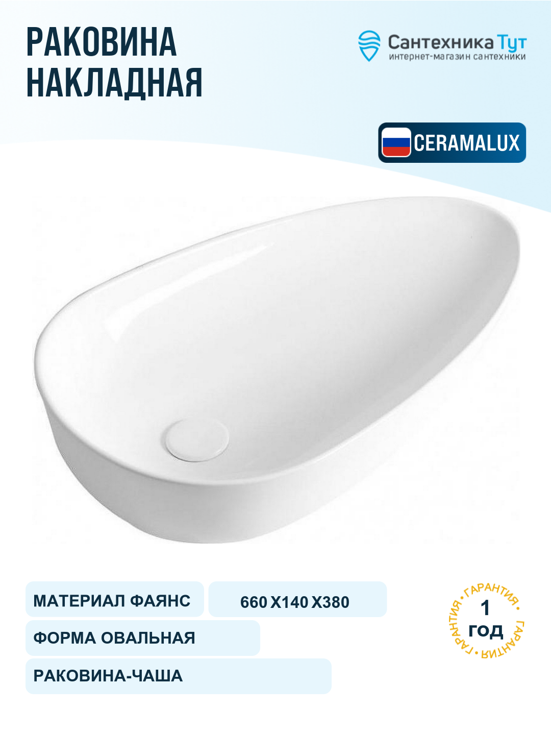 Раковина-чаша CeramaLux 66 7862-1 Белая глянцевая фаянс накладная 66 Россия