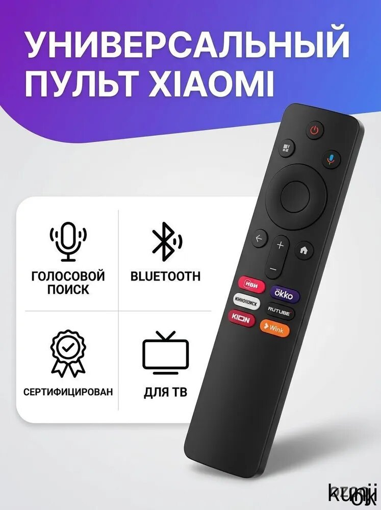 HBT027 Голосовой пульт XMRM-N5 для телевизоров XIAOMI.