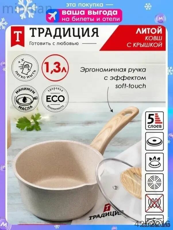 Кухонный ковш, покрытие Duraslate, 16 см, 1.3 л