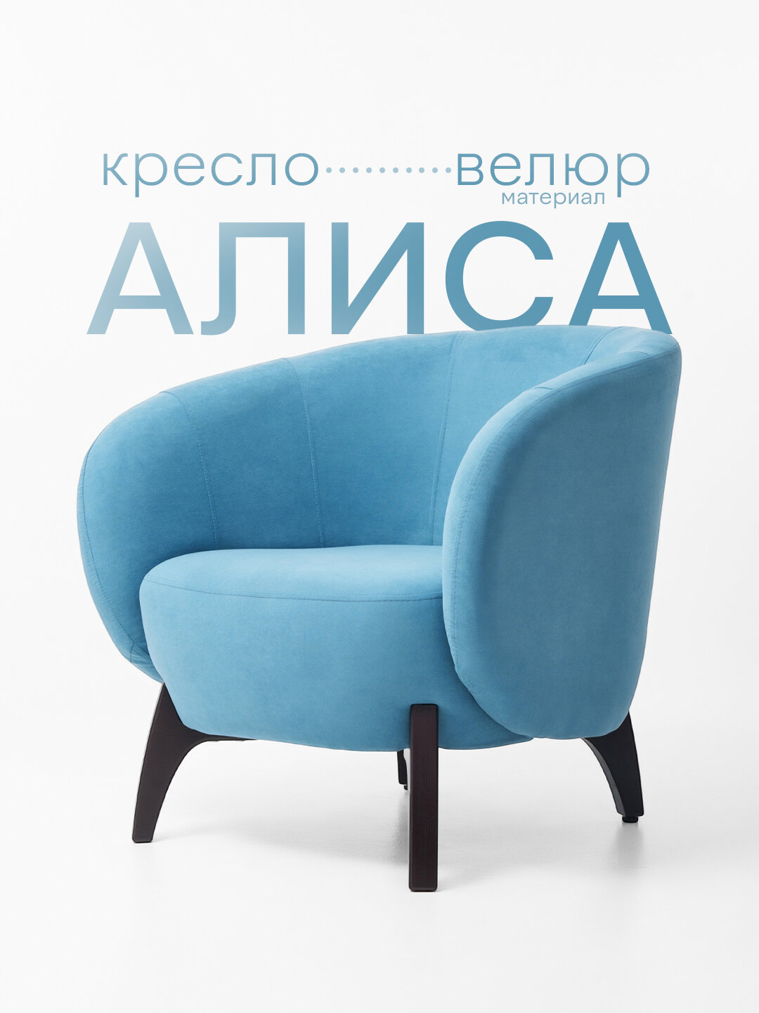Кресло мягкое бирюзовое, Алиса