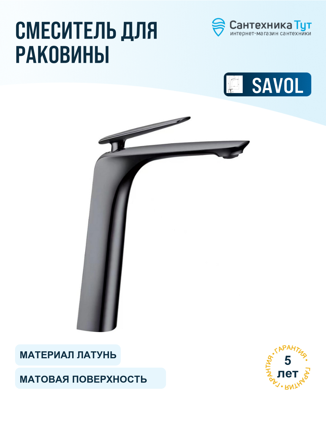 Смеситель для раковины Savol S-JD9211Q графит, рычажное управление, латунь