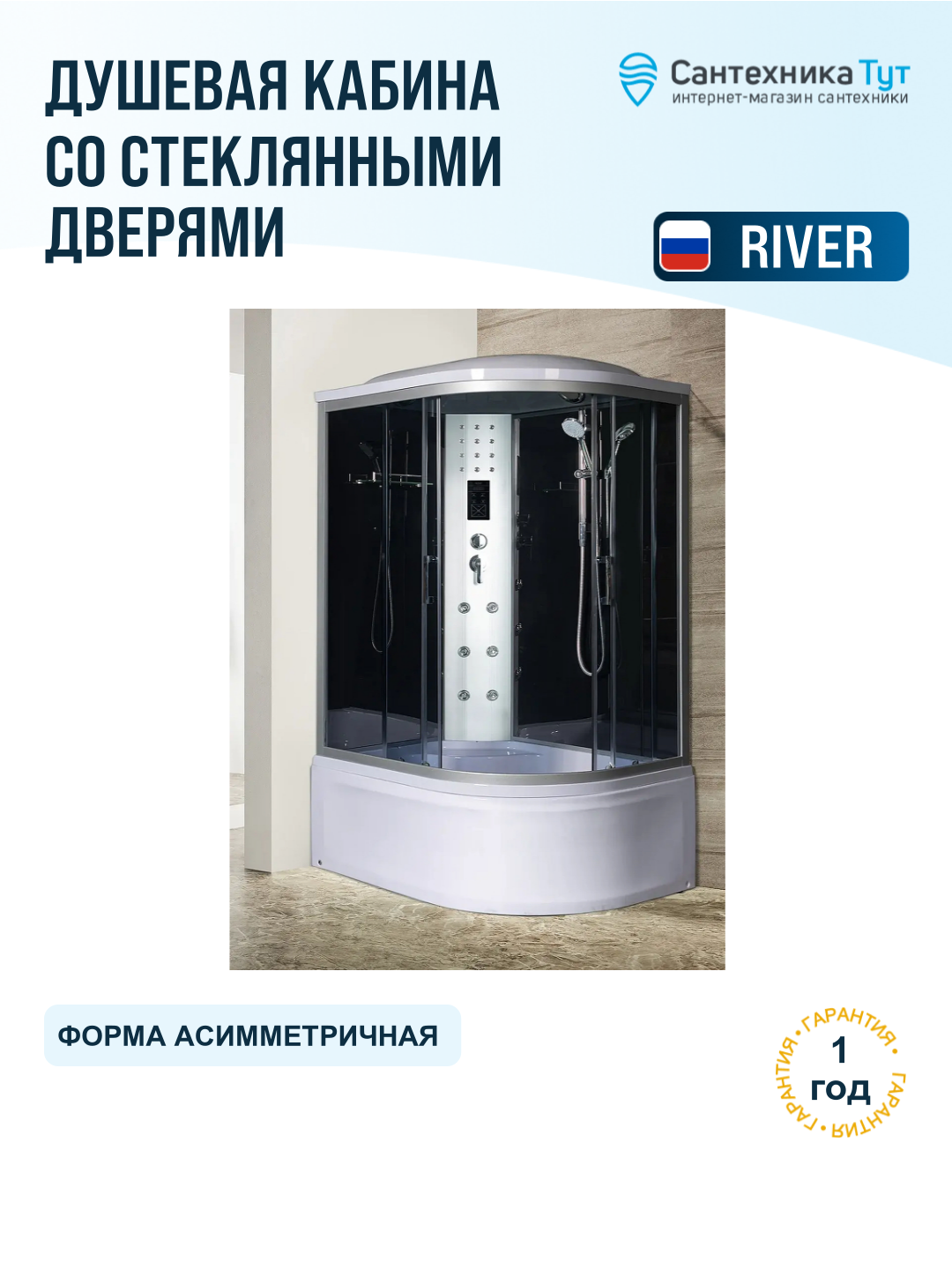 Душевая кабина River Dunay 110x80 МТ L 10000014030 с гидромассажем