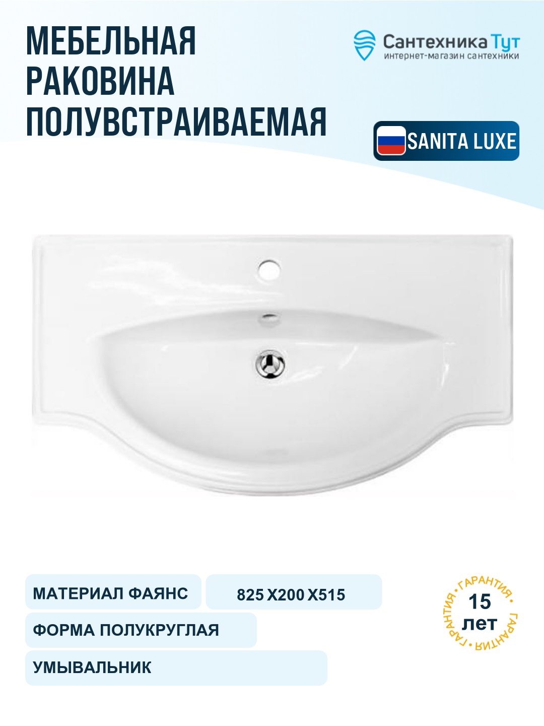 Раковина Sanita Luxe "Classic" CLS80SLWB01, накладная, 80 см, белая