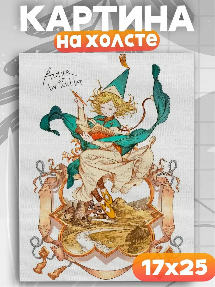 Картина на стену Ателье колдовских колпаков, на подрамнике, 1шт, 25х17 размер.