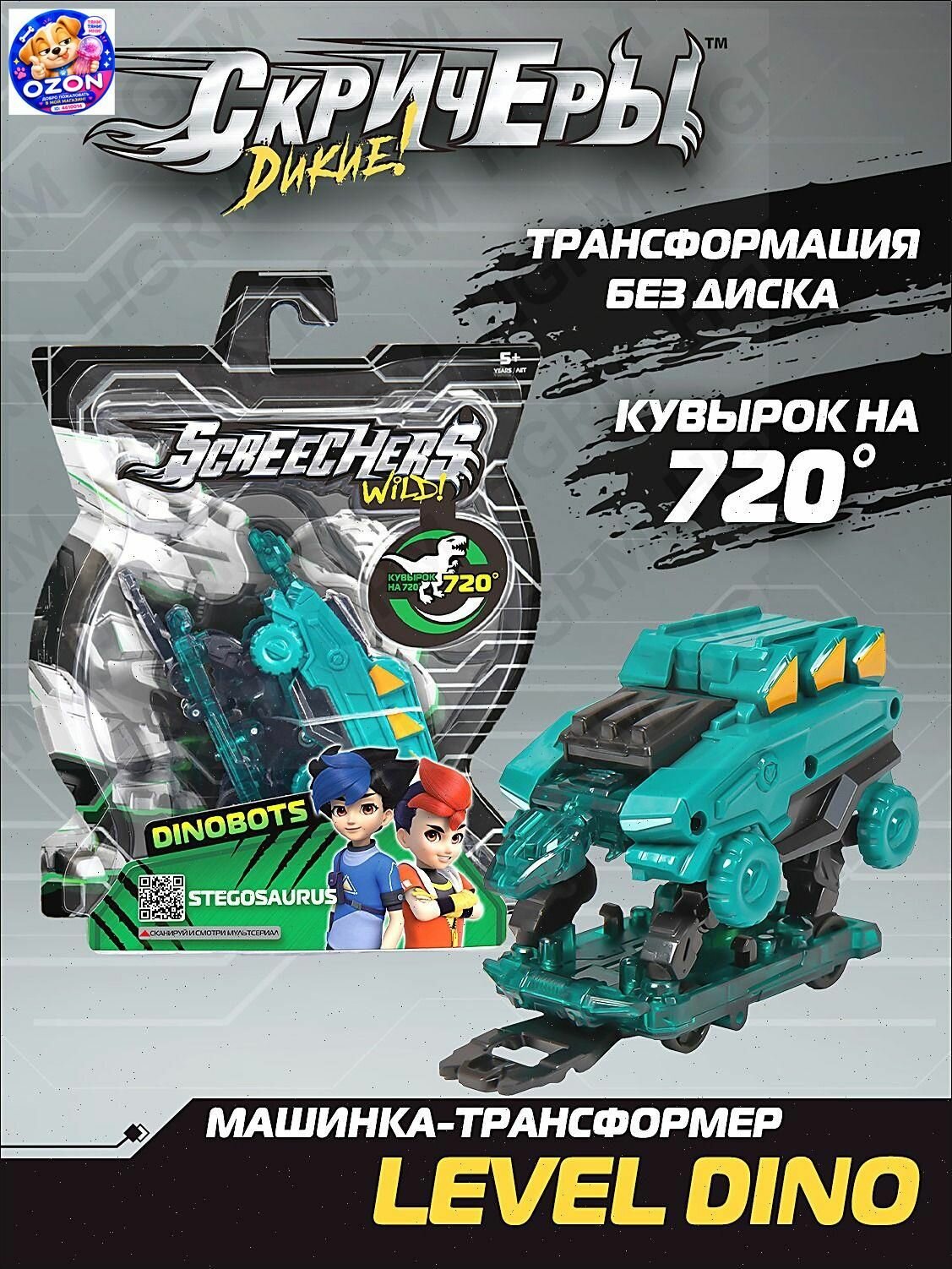 Дикие Скричеры. Игровой набор Стегозавр Дино 720. ТМ Screechers Wild