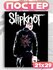 Постеры на стену Slipknot, плакат 1шт, А4 размер.
