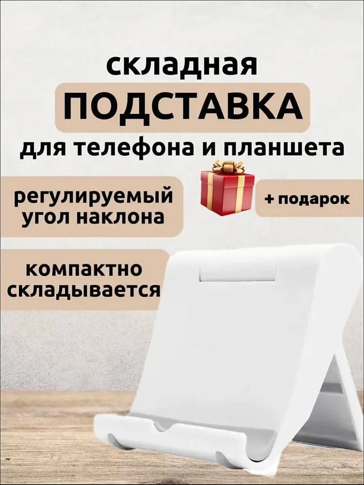 Подставка/крепление для телефона