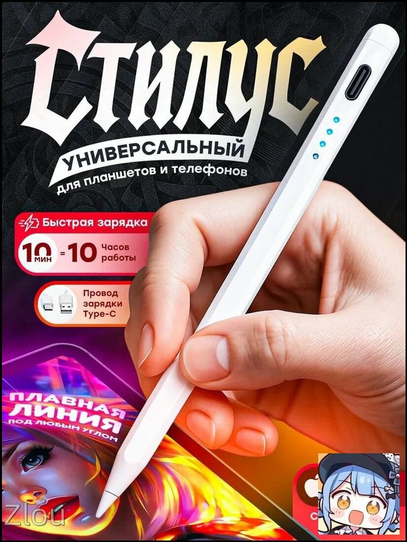 Стилус для смартфона и планшета
