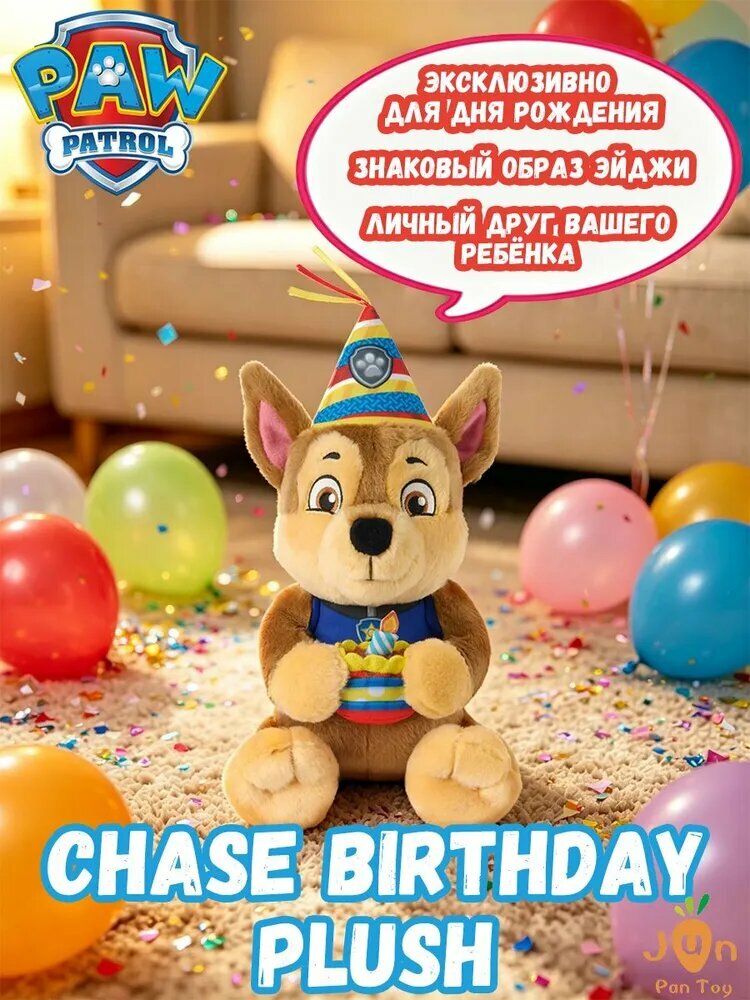 Щенячий патруль, Paw Patrol Chase Birthday Plush / Детская плюшевая игрушка Щенячий патруль - Чейз, 23 см, развивающие игрушки от 1 года