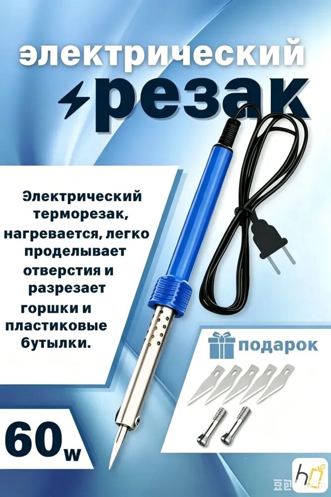 10 предметный комплект электрических обжигательных ножей