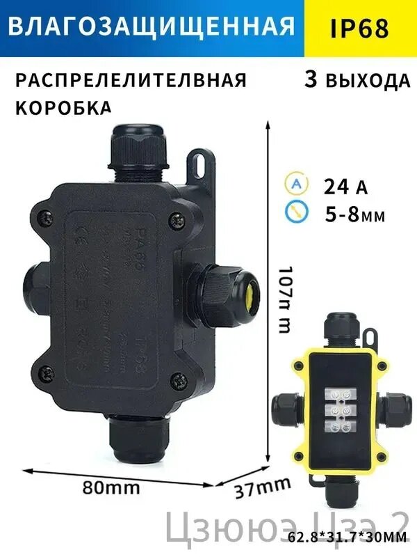 Распределительная коробка IP68 уличная водонепроницаемая, муфта соединительная , коннектор влагозащитный F1-4T,3 выхода