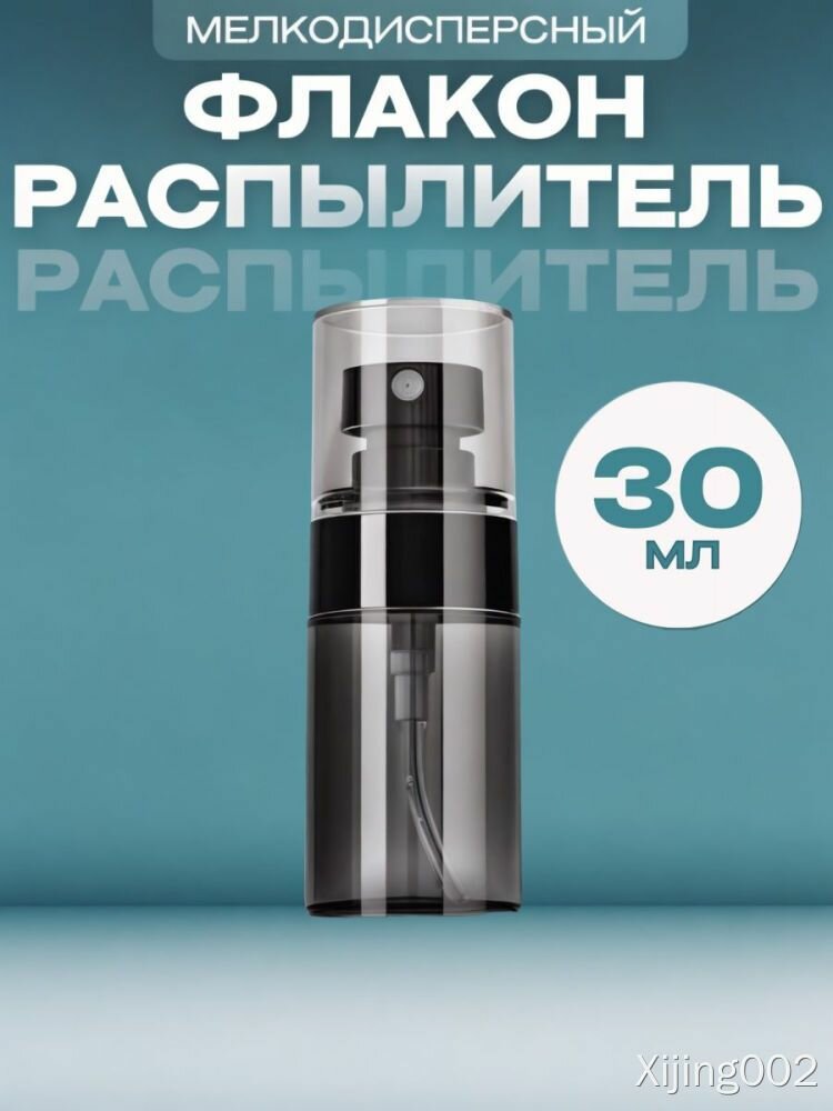 Флакон с распылителем черный 30 мл.