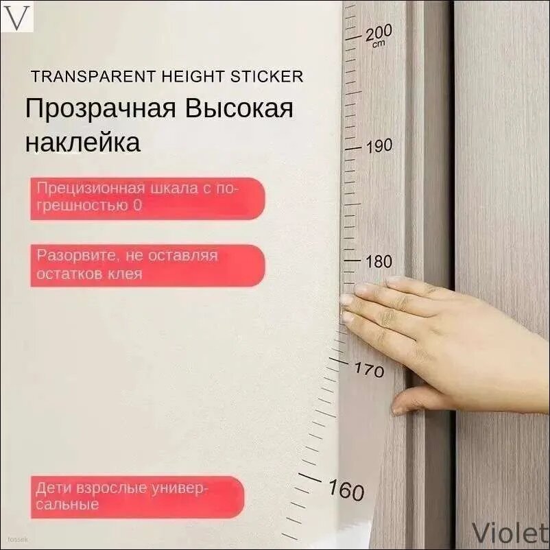 Ростомер детский на прозрачной пленке унисекс, наклейка на стену для отметок роста 200 см, для мальчика и девочки