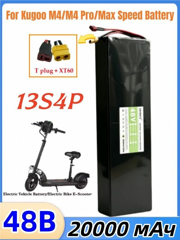 Литий-ионный аккумулятор 13S4P для электрического скутера 48V 20000mAh серии Kugoo M4/M4Pro/maxSpeed со встроенной системой защиты BMS
