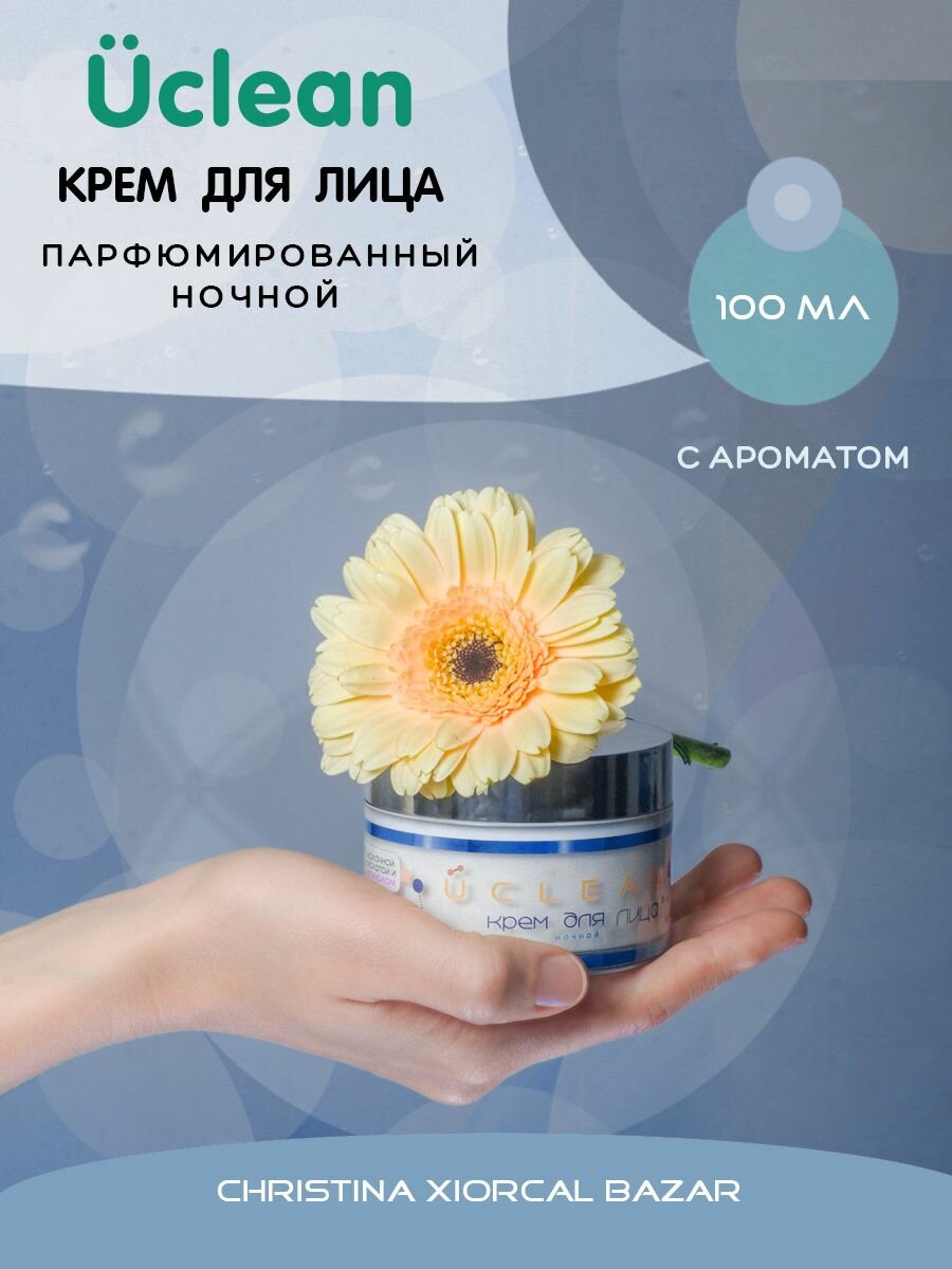 Крем для лица ночной Christina xiorcal bazar 100 мл