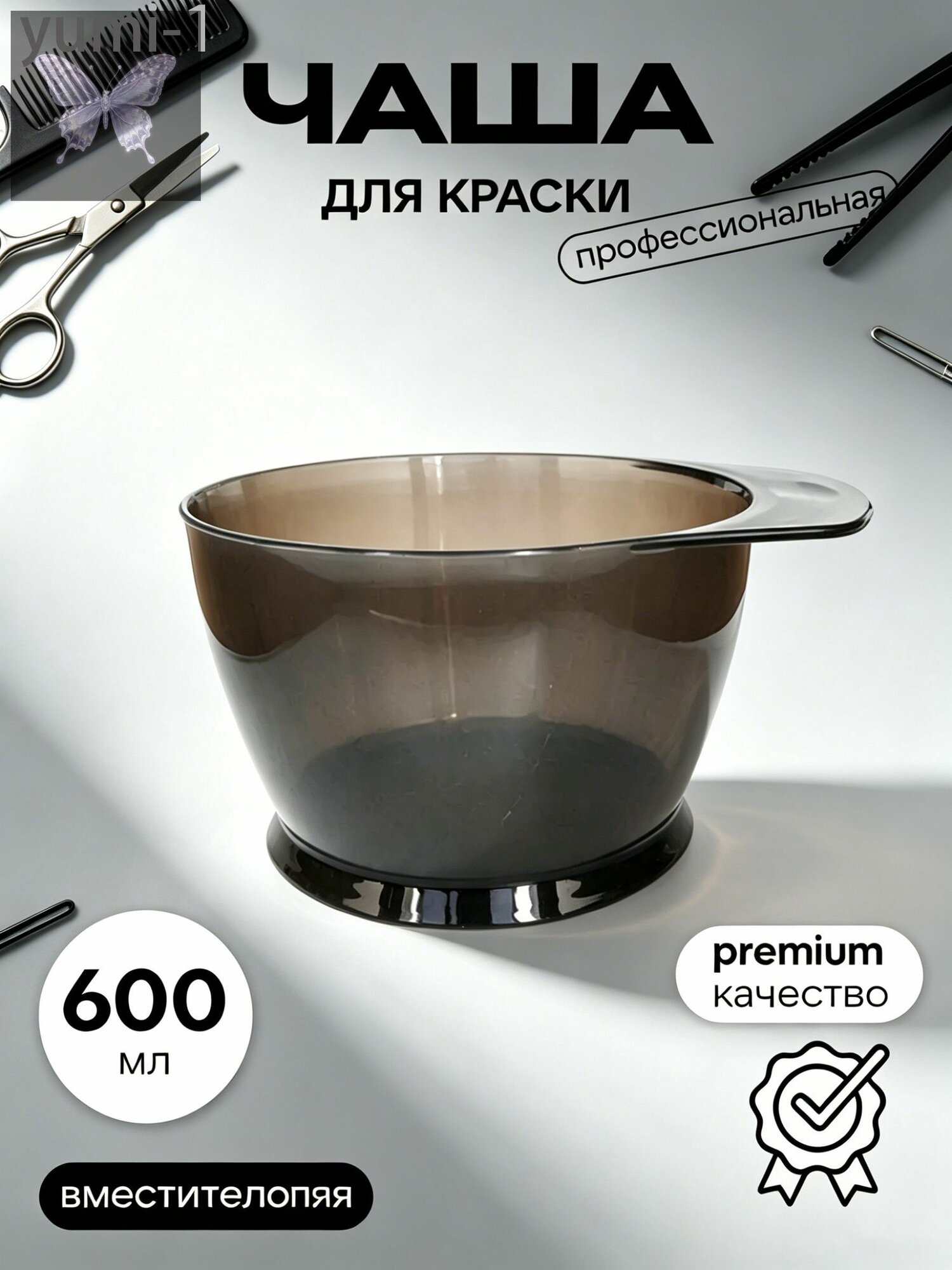 Миска для смешивания краски Gressio с мерной линейкой 600 мл, парикмахерская чаша для окрашивания и осветления во
