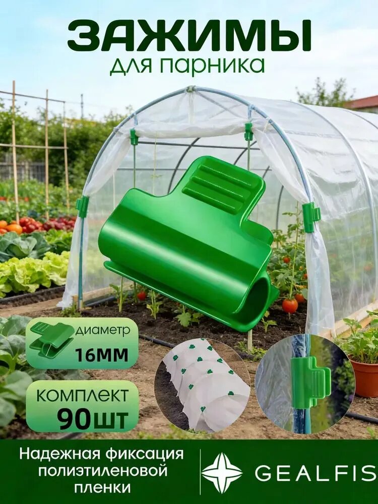 Клипсы для парника40 х 30мм, Пластик, 100 шт