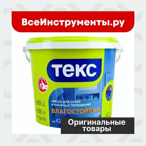 Краска интерьерная Текс Влагостойкая для стен и потолков, 7 л