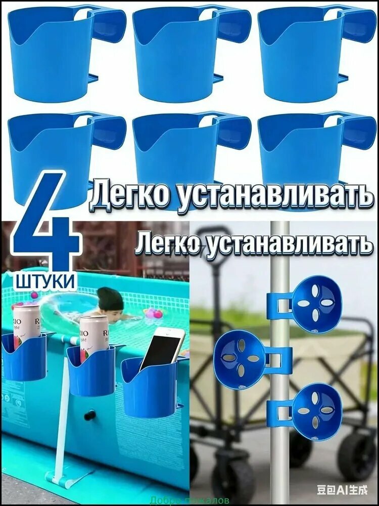 Навесной подстаканник для каркасного бассейна для стаканов,4 штуки