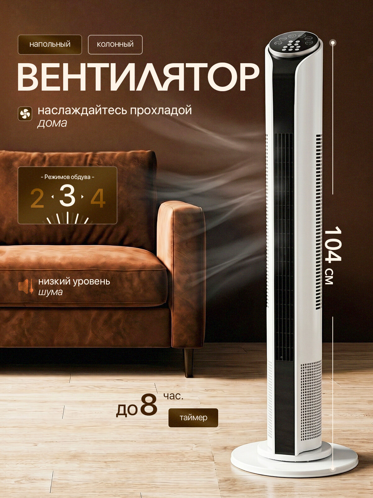 Вентилятор напольный колонный для дома и офиса