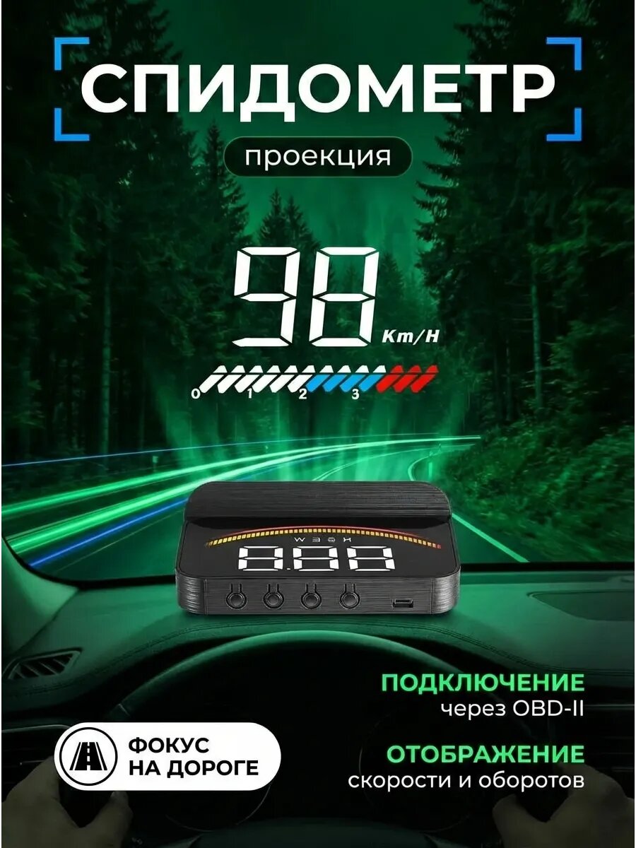 Проекция скорости на лобовое стекло
