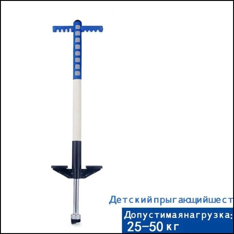 Прыгалка-погостик