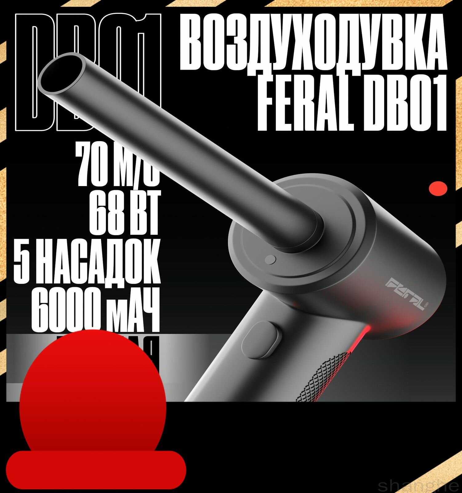 Воздуходувка аккумуляторная портативная для компьютера Feral DB01