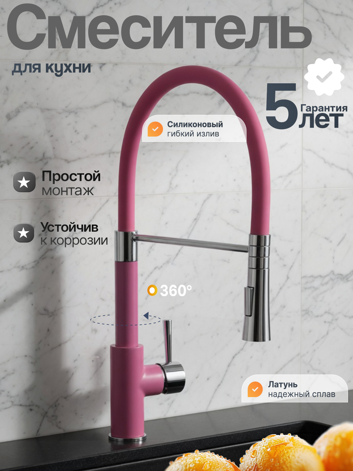 Смеситель для кухни с гибким поворотным гусаком и двухрежимным хромированным аэратором, розовый
