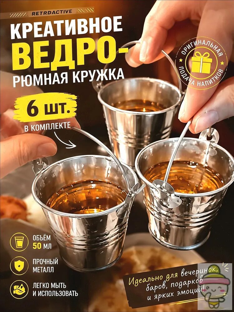 Рюмка, 50 мл, 6 шт