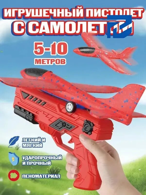 Красная катапульта с летающим самолетом - игрушечный планер, красный