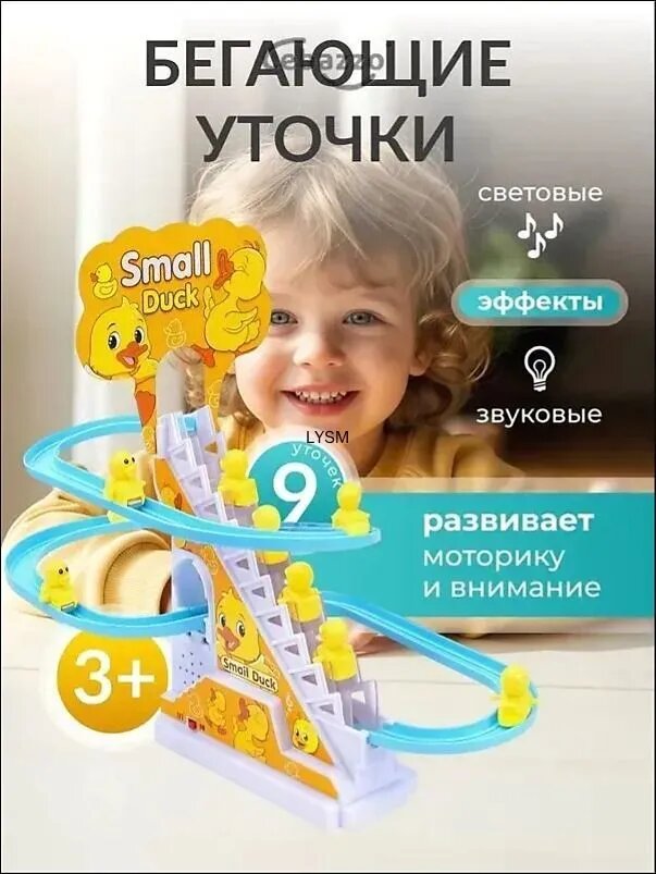 Интерактивная игрушка Бегающие уточки, детская развивающая антистресс игра утки на горке для малышей мальчика и девочки, 9 уточек в комплекте